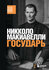 Государь
