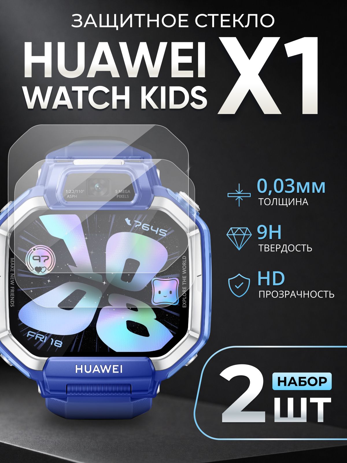 Защитное стекло на детские часы Huawei watch kids x1 / стекло для хуавей вотч кидс х1 (2 шт)