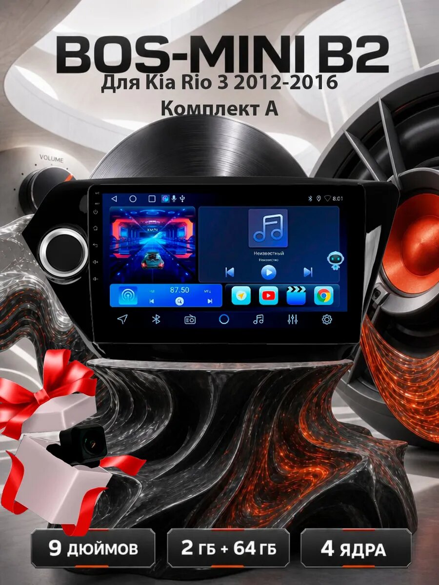 Магнитола для Kia Rio 3 2012-2016 2+64gb