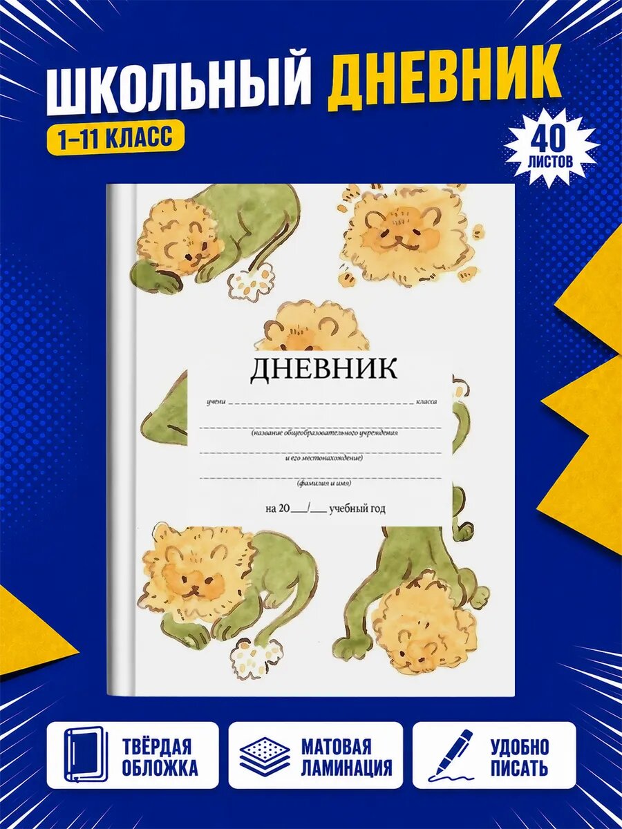 Школьный дневник Адопт Ми