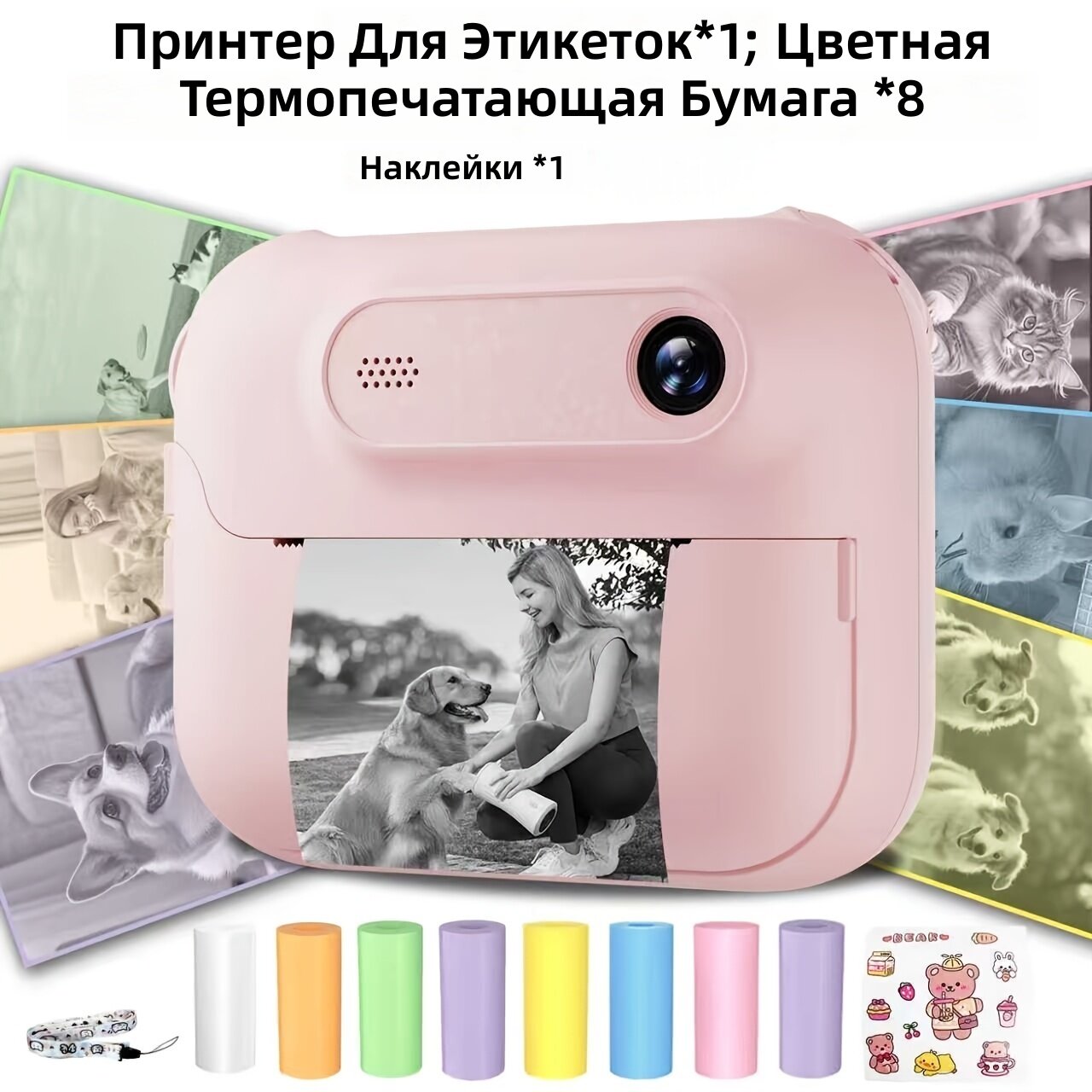 Компактный фотопринтер мгновенной печати, розовый, в комплекте 8 цветных фотолент