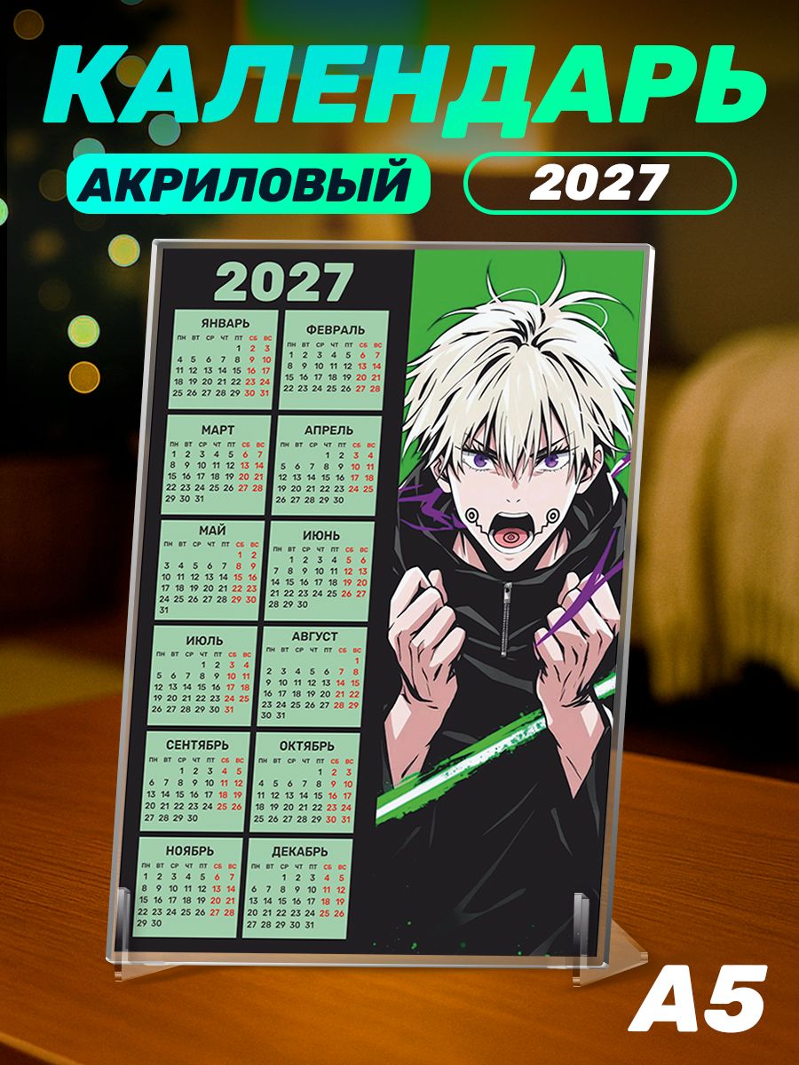Акриловый календарь 2027 Магическая битва Инумаки