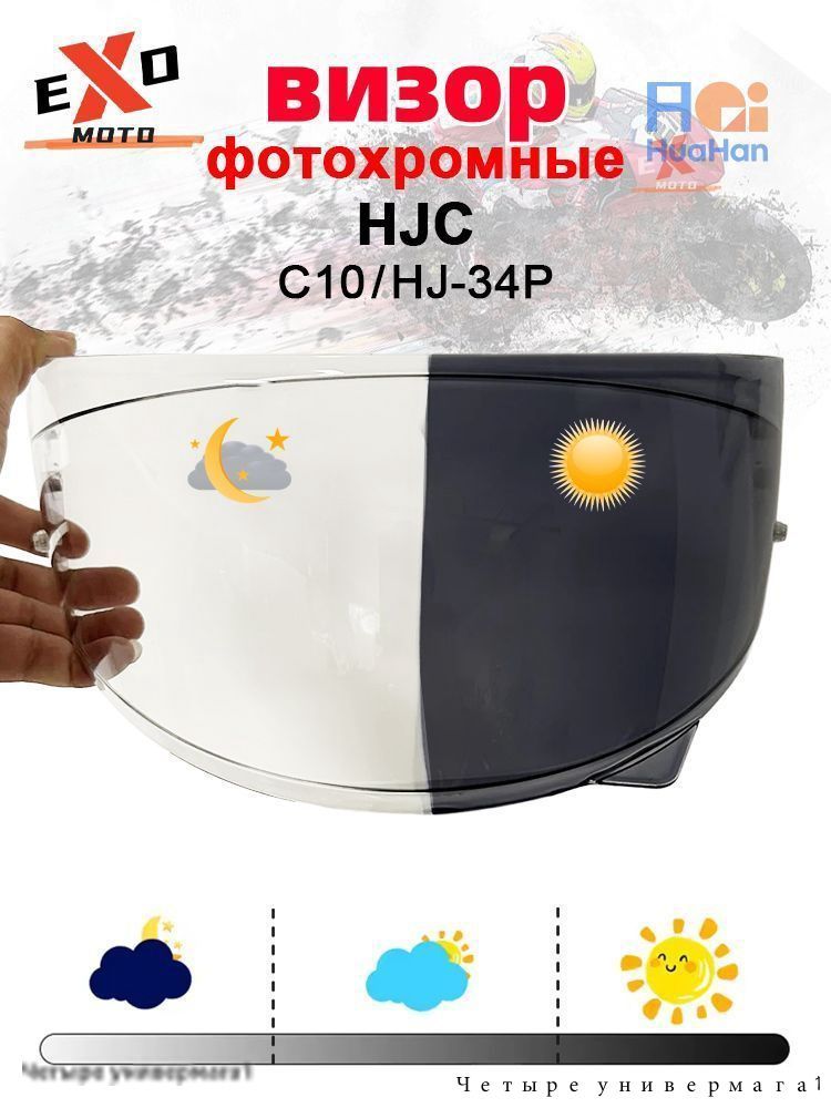 Запчасти для мотошлема прозрачного и черного цвета, 1 упаковка
