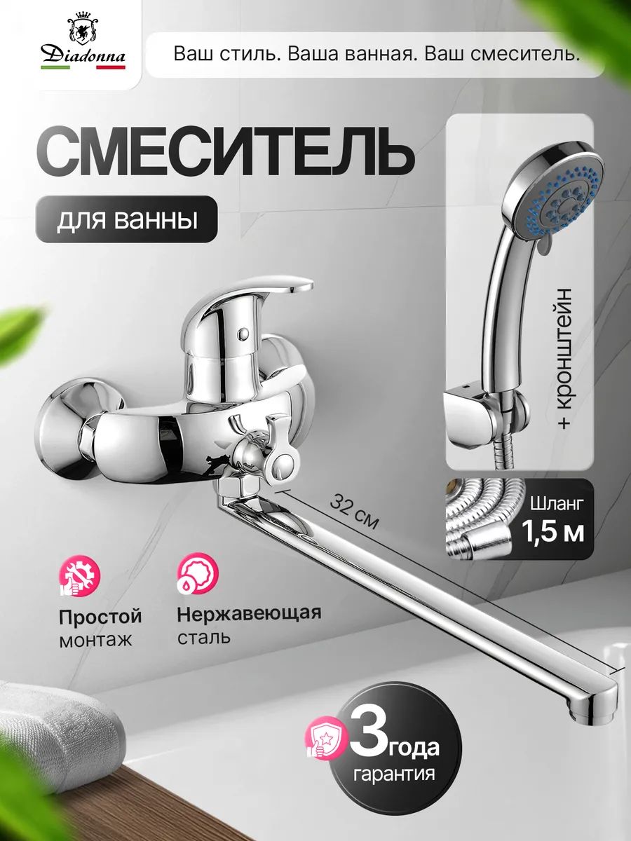 Смеситель для ванны с длинным изливом латунь