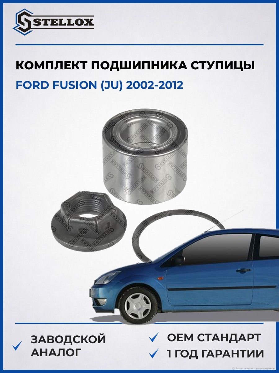 Подшипник ступицы Stellox 4328066SX Форд Фьюжн Ford Fusion JU 2002-2012