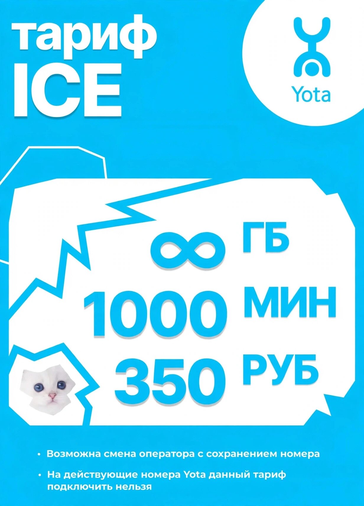 Сим-карта SIM Yota, 350р. в мес. с выгодным тарифом, 1000 мин, безлимитный Интернет