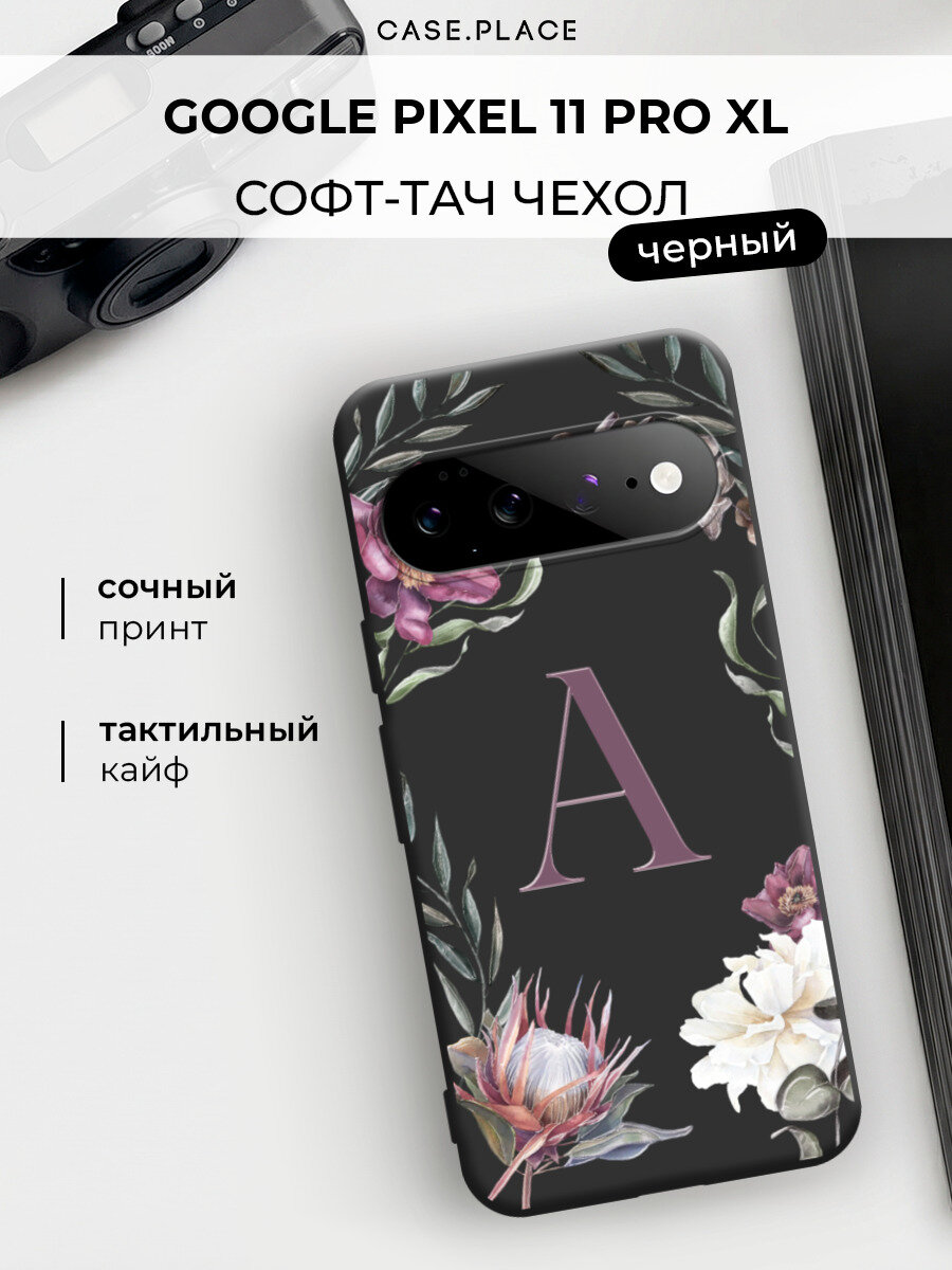 Чехол на Google Pixel 11 Pro XL / Гугл Пиксель 11 Про XL с принтом "Фиолетовый A"