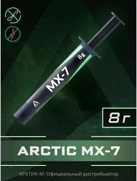 Термопаста ARCTIC MX-7