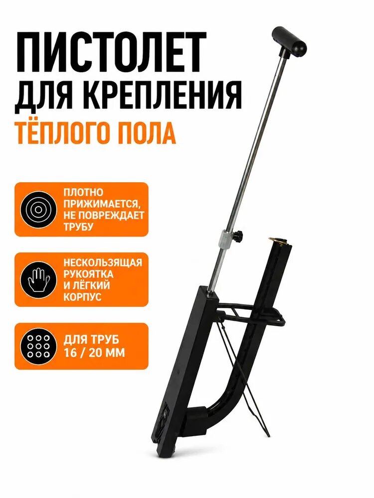 Скобозабивной пистолет для монтажа теплого пола под трубы 16 и 20 мм