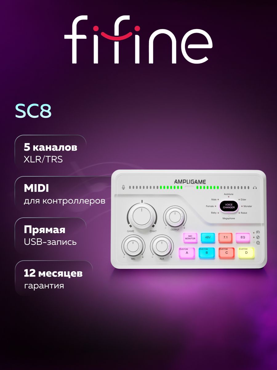Микшер Fifine mixer SC8 (White)