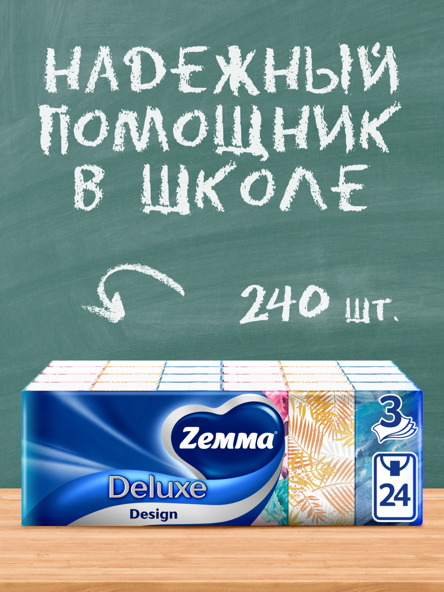 Платочки бумажные носовые Zemma Deluxe Design, 3 слоя, 10шт х 24 упаковки
