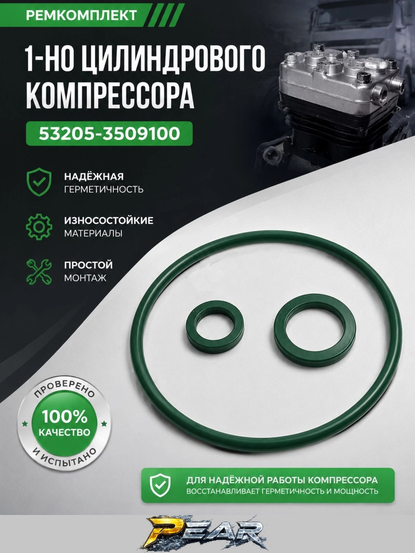 РТИ 1 цилиндрового компрессора (силикон)