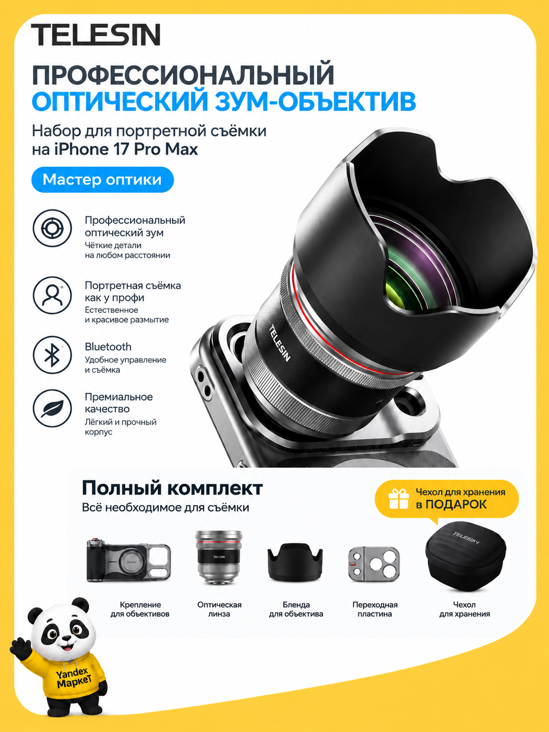 TELESIN объектив для iPhone 17 Pro Max Master Optical Lens Kit телеобъектив 2X оптический зум ручка для съемки