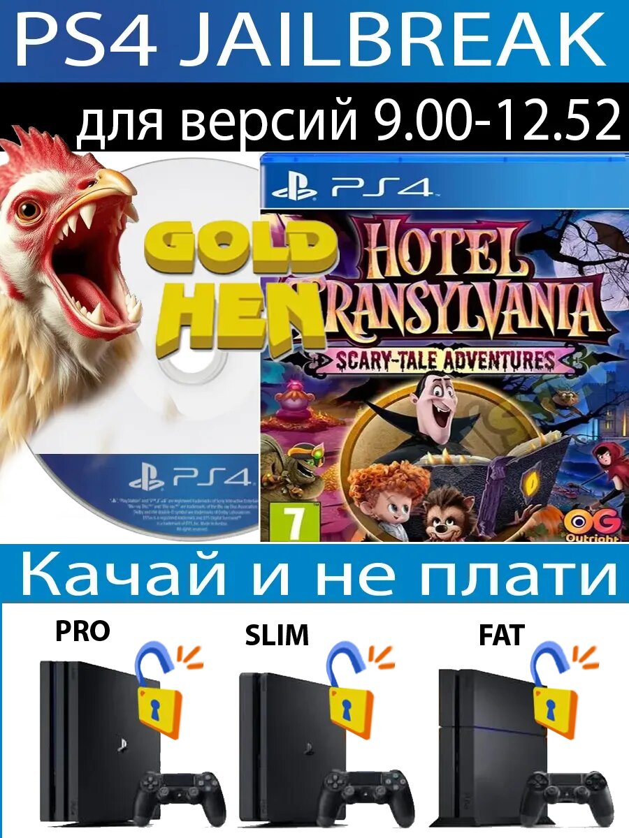 Hotel Transylvania: Scary-Ta диск PS4 JB