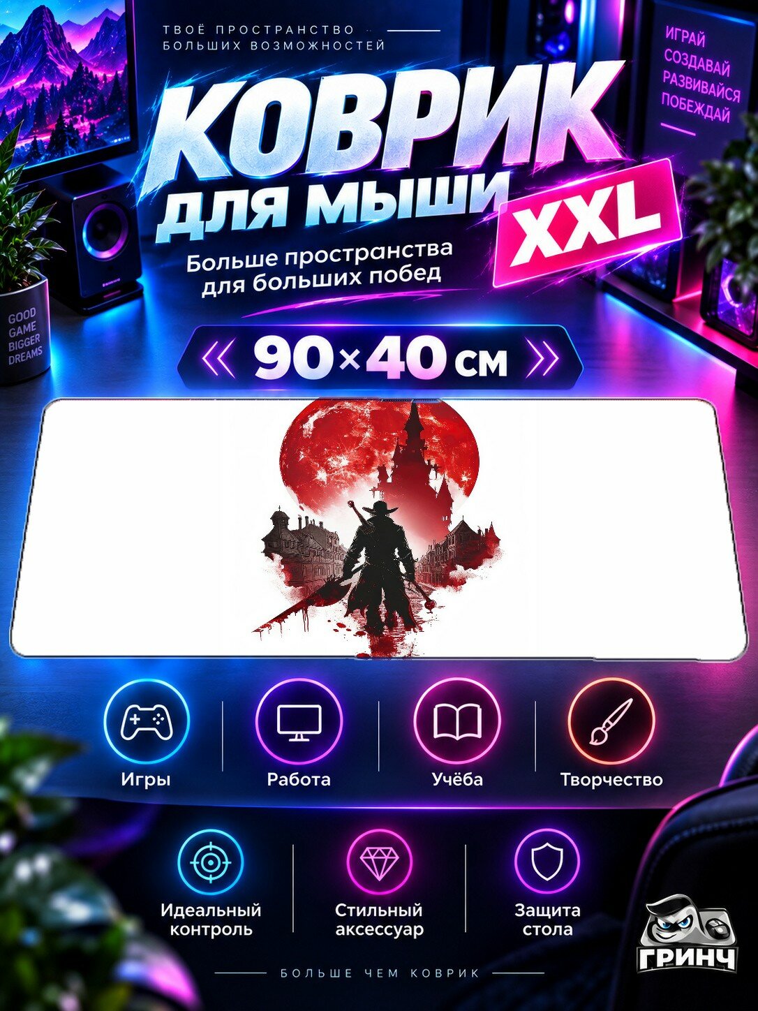 Большой игровой коврик для мыши и клавиатуры Bloodborne / Бладборн — Bloodborne Minimal 90х40 см XXL