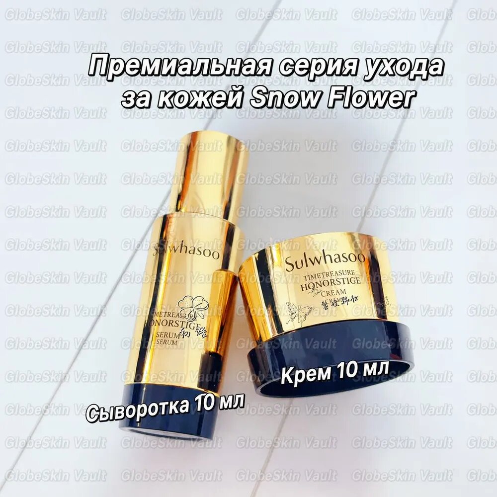 Sulwhasoo Timetreasure Honorstige Serum & Cream 07.2028**Объём:** 10 мл (сыворотка) + 10 мл (крем)