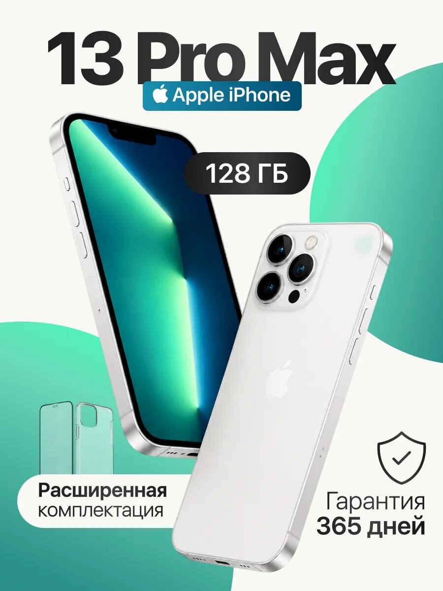Смартфон Apple iPhone 13 ProMax 128 ГБ , Dual: nano SIM + eSIM , серебро