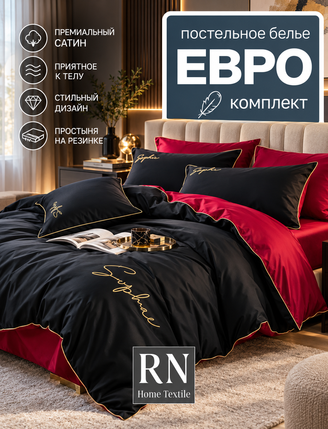 Постельное бельё Amber Ariel, евростандарт, жатка, хлопок/микрофибра, черно-красное