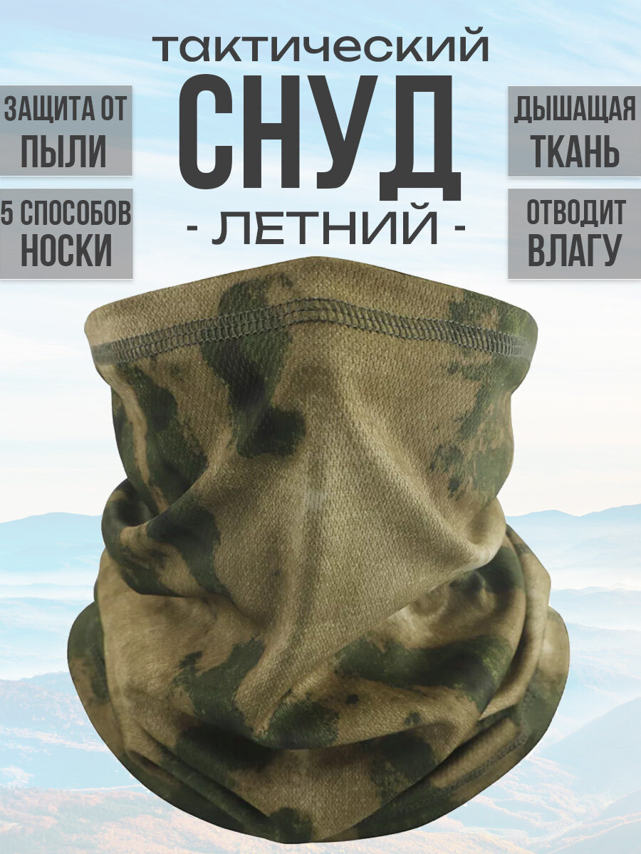 Бафф для мужчин и женщин