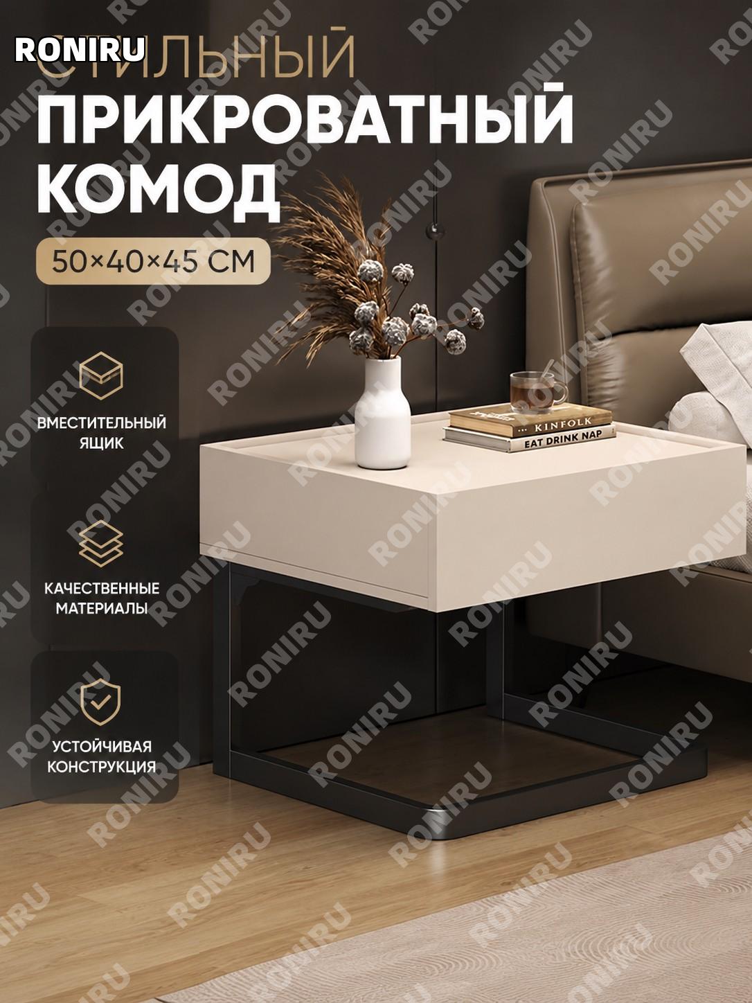 Прикроватная тумба CTG011409 какао крем-белая 50×40×45 см, современный шкафчик с ящиком для спальни в стиле инс
