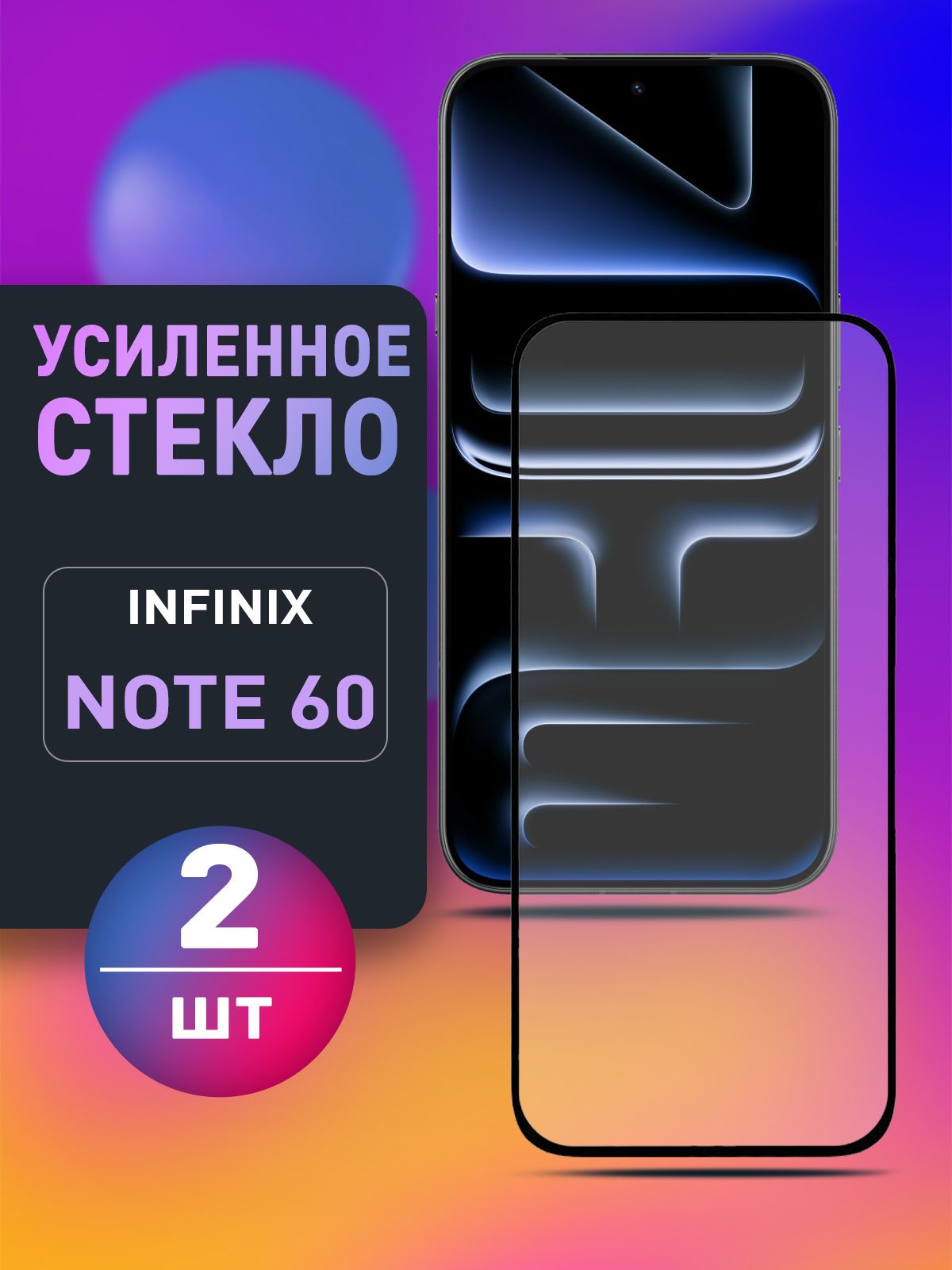 Защитное стекло для infinix NOTE 60