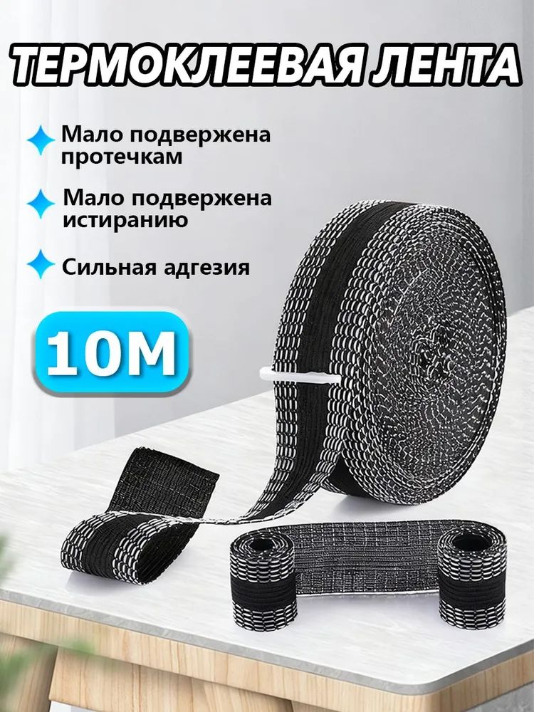 Резинка для шитья черный Резинка для шитья