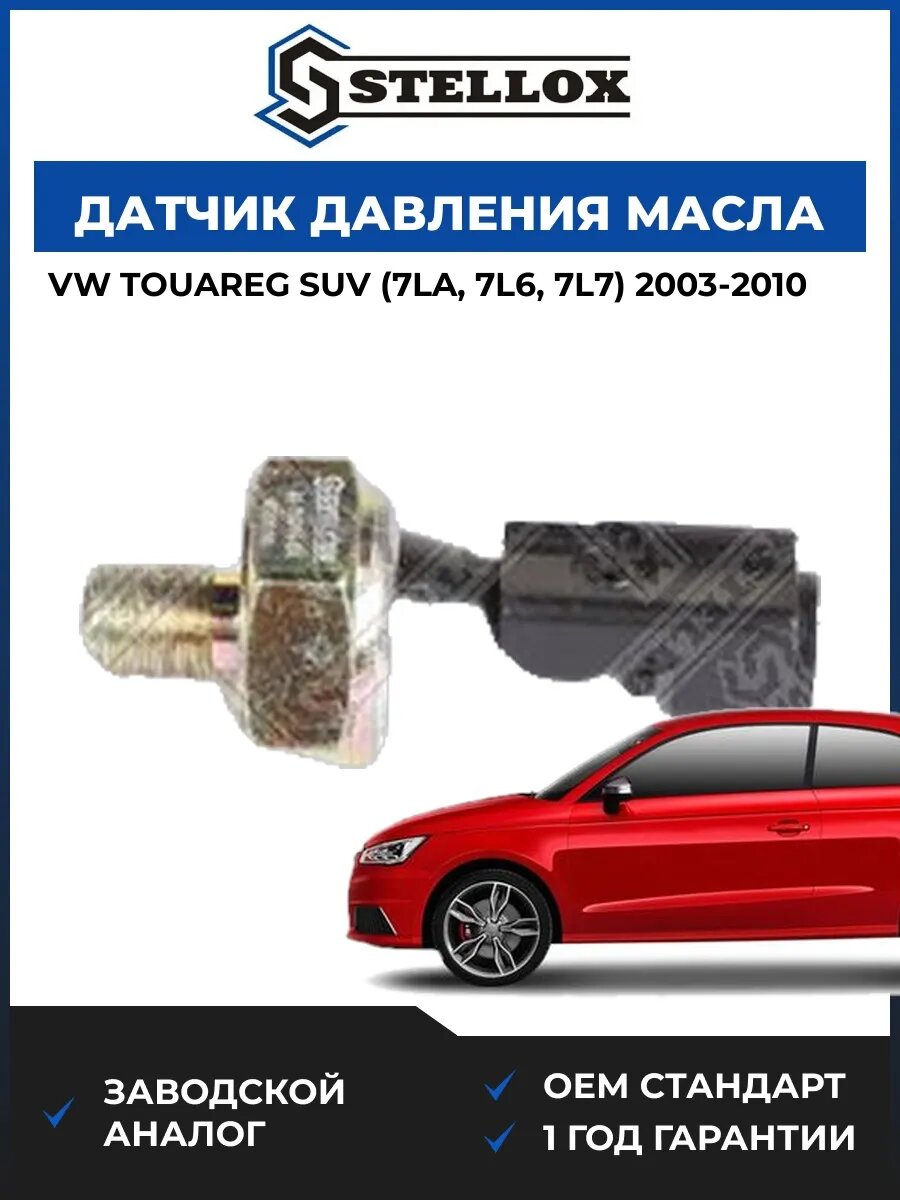 Датчик давления масла Stellox 0608014SX Фольксваген Туарег suv Vw Touareg suv 2003-2010