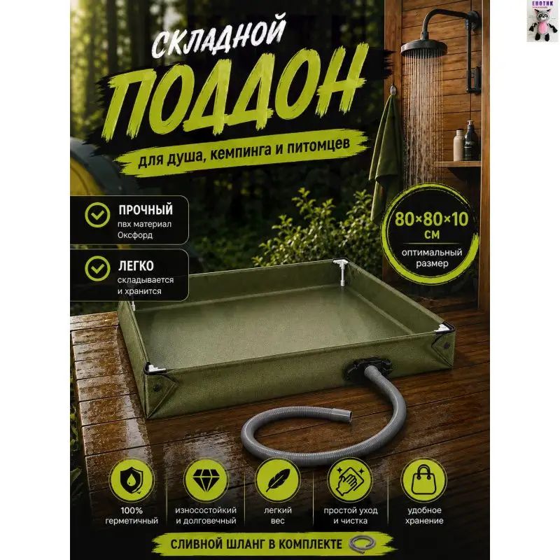 Душевой поддон зеленый С водосточной трубой
