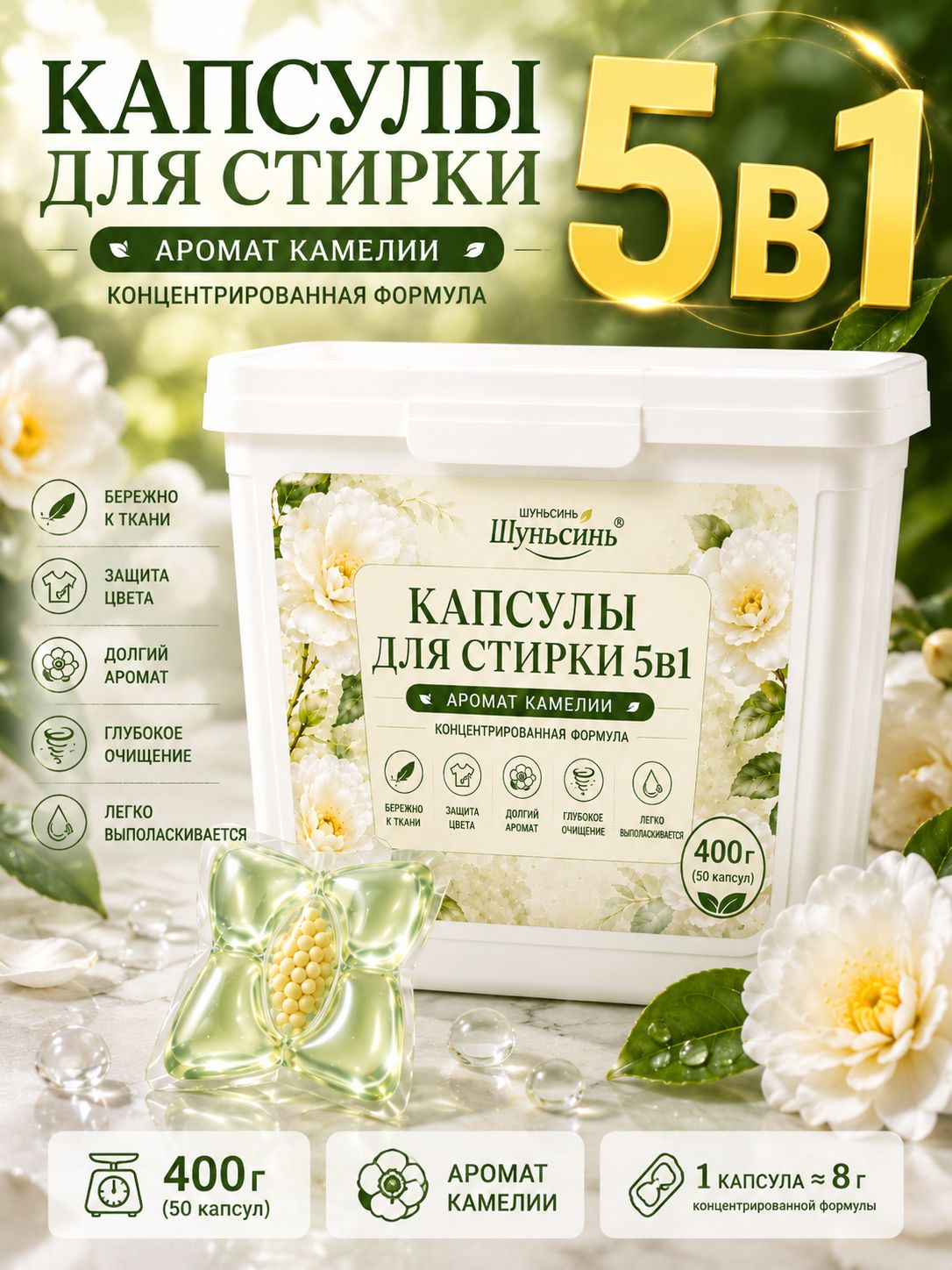 Бисер для стирки белья 5 в 1 с кондиционером, 50 шт, для удаления пятен и стойкого аромата