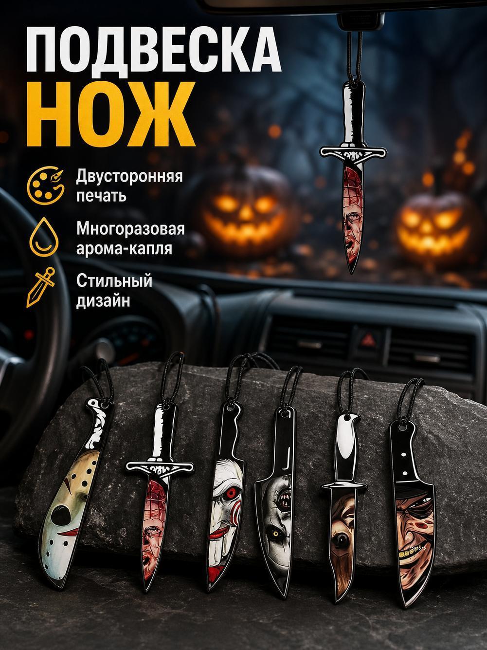 Подвеска акриловая для автомобиля в виде ножа, 15x10 см, 6 шт.