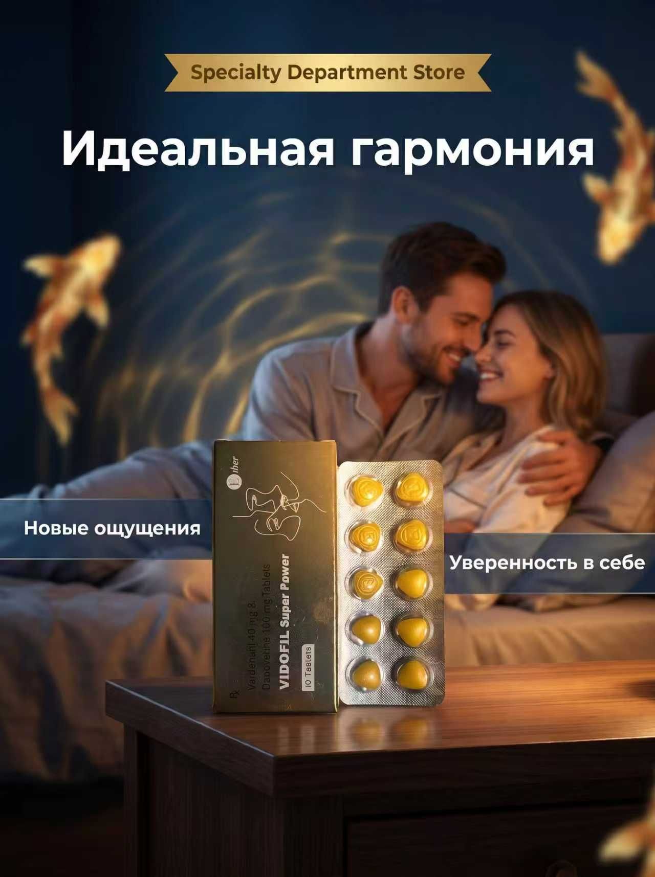 Для потенции возбудитель для мужчин быстродействующие таблетки 10 шт /повышения потенции, улучшения эрекции/VIDOFIL Super Power