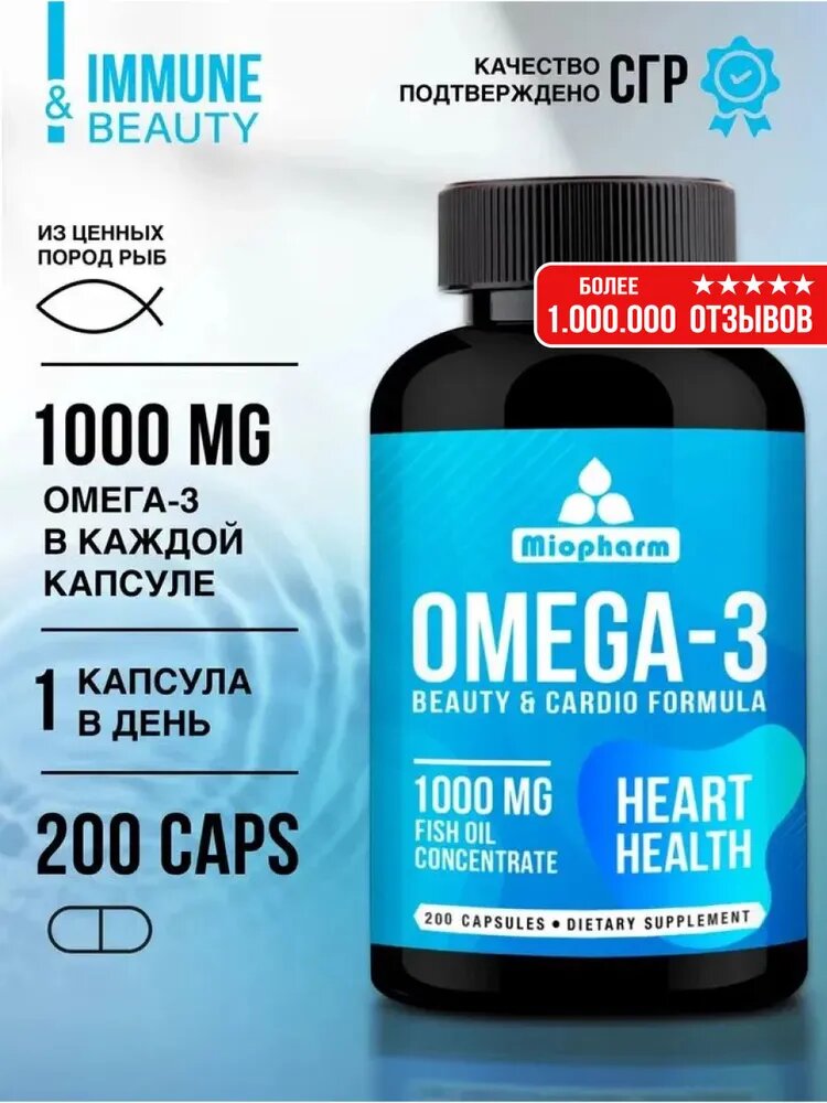 Омега 3 Миофарм 200 капсул, Blueline, БАД, Omega 3 1000 мг + витамин Е, рыбий жир из ценных морских пород , витамины для сердца и сосудов для мужчин и женщин, EPA 240 мг & DHA 90 мг
