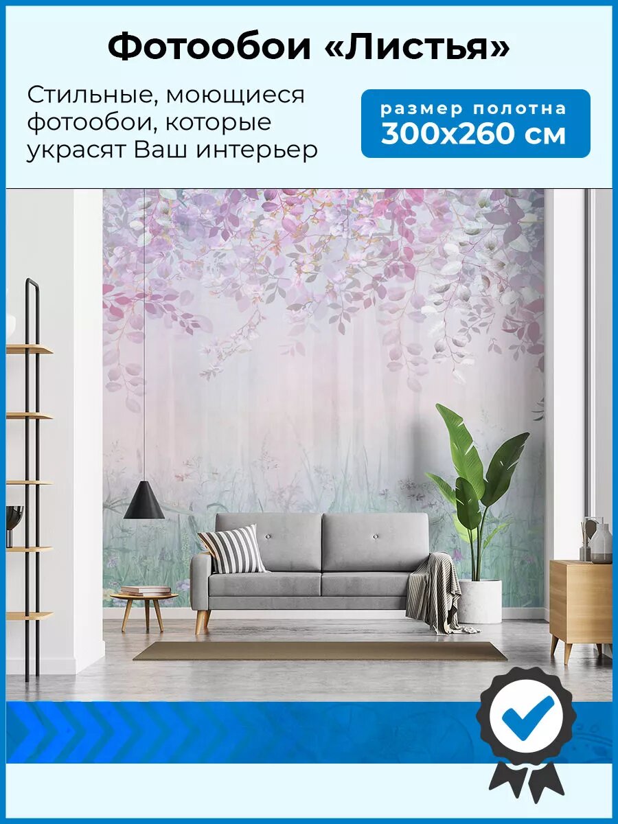 Фотообои 3d 300х260 флизелиновые, на стену, листья