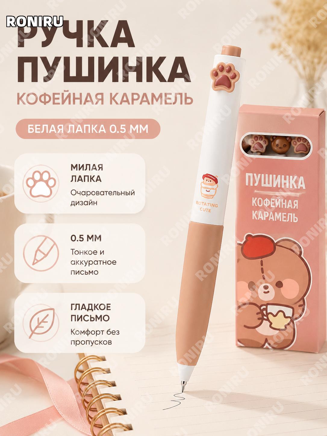 Ручка с лапкой белая 1 шт, пишущая ручка >0,5 мм пластиковая для школы и заметок, милая канцелярия на каждый день