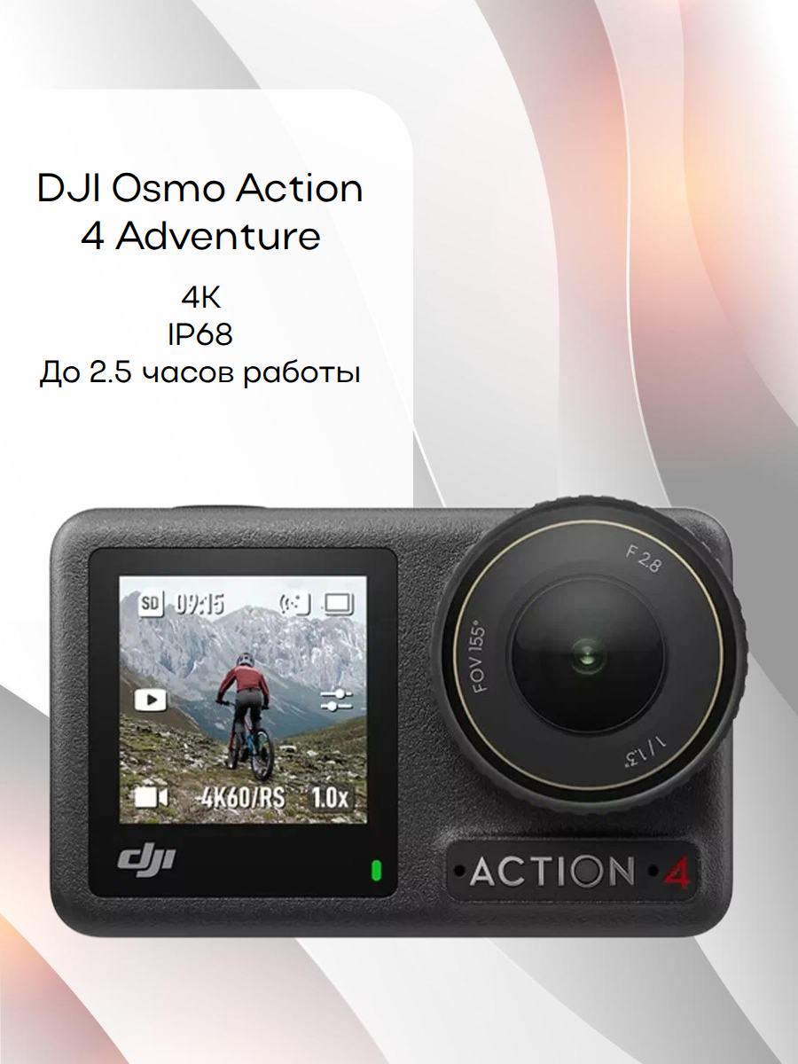 DJI Osmo Action 4 Adventure Combo, черный
