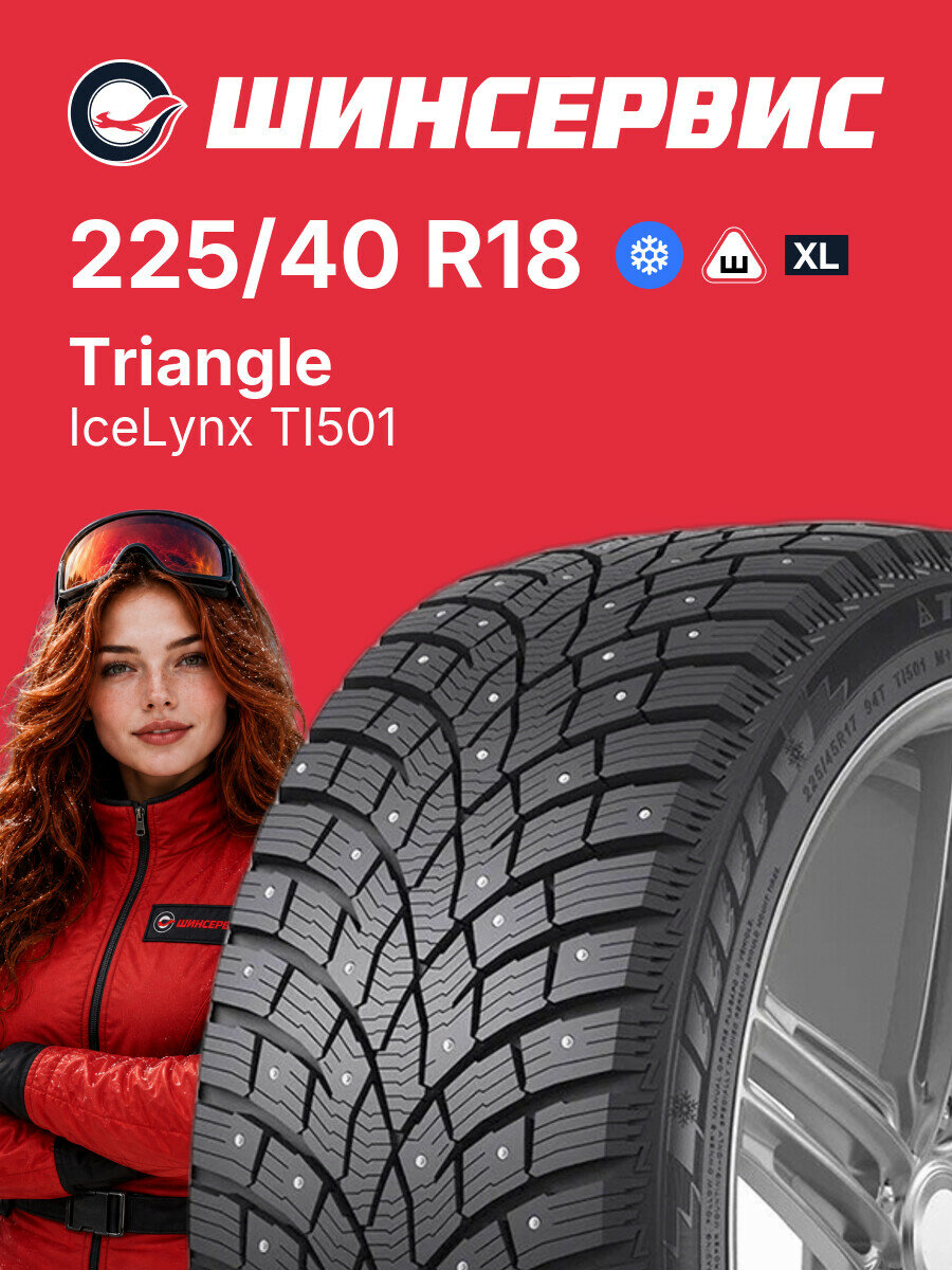 Зимняя шипованная шина Triangle IceLynx TI501 225/40 R18 92 T, зимняя автомобильная резина