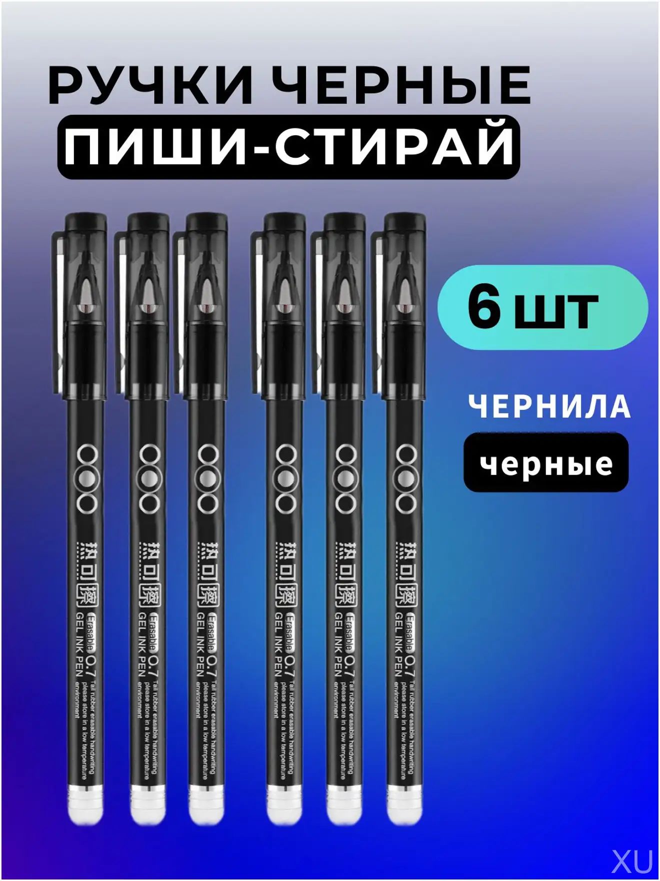 Ручка Гелевая, толщина линии: 0.70 мм, цвет: Черный, 6 шт.