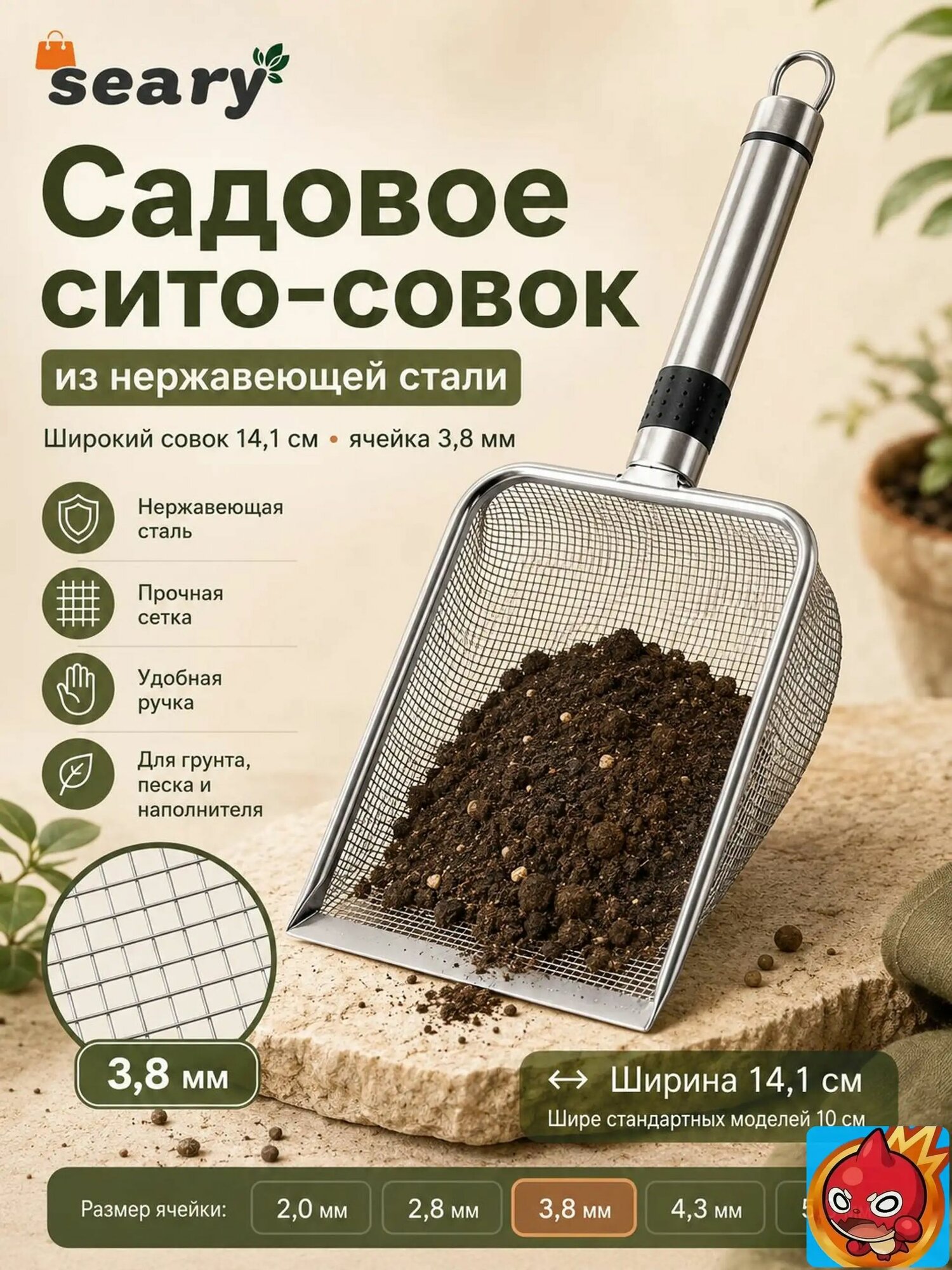 Сито садовое 29.2 см x 14 см x 5 см 1 шт нержавеющая сталь