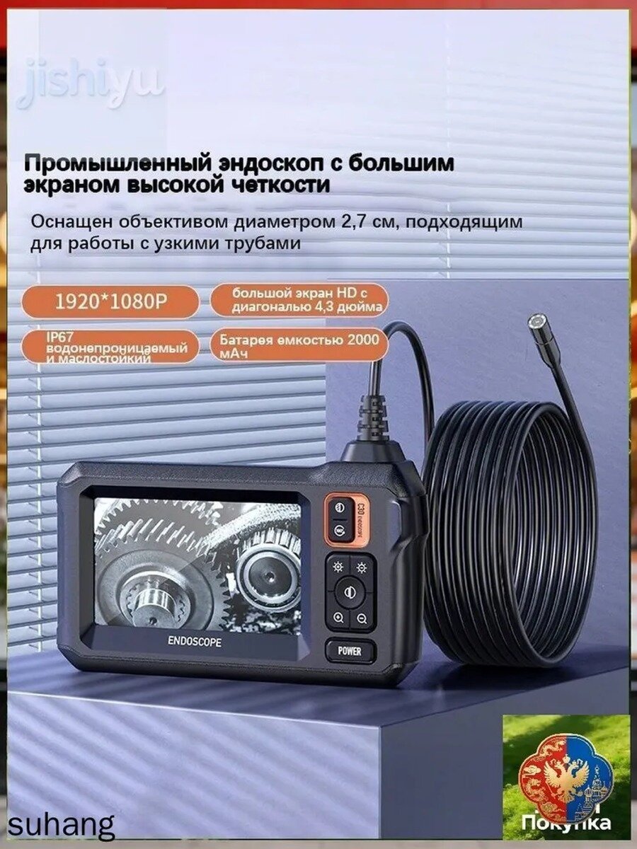 Промышленный эндоскоп для труб 4.3 с HD камерой 8 мм, гибкий зонд 5 метров, двигателей, котлов