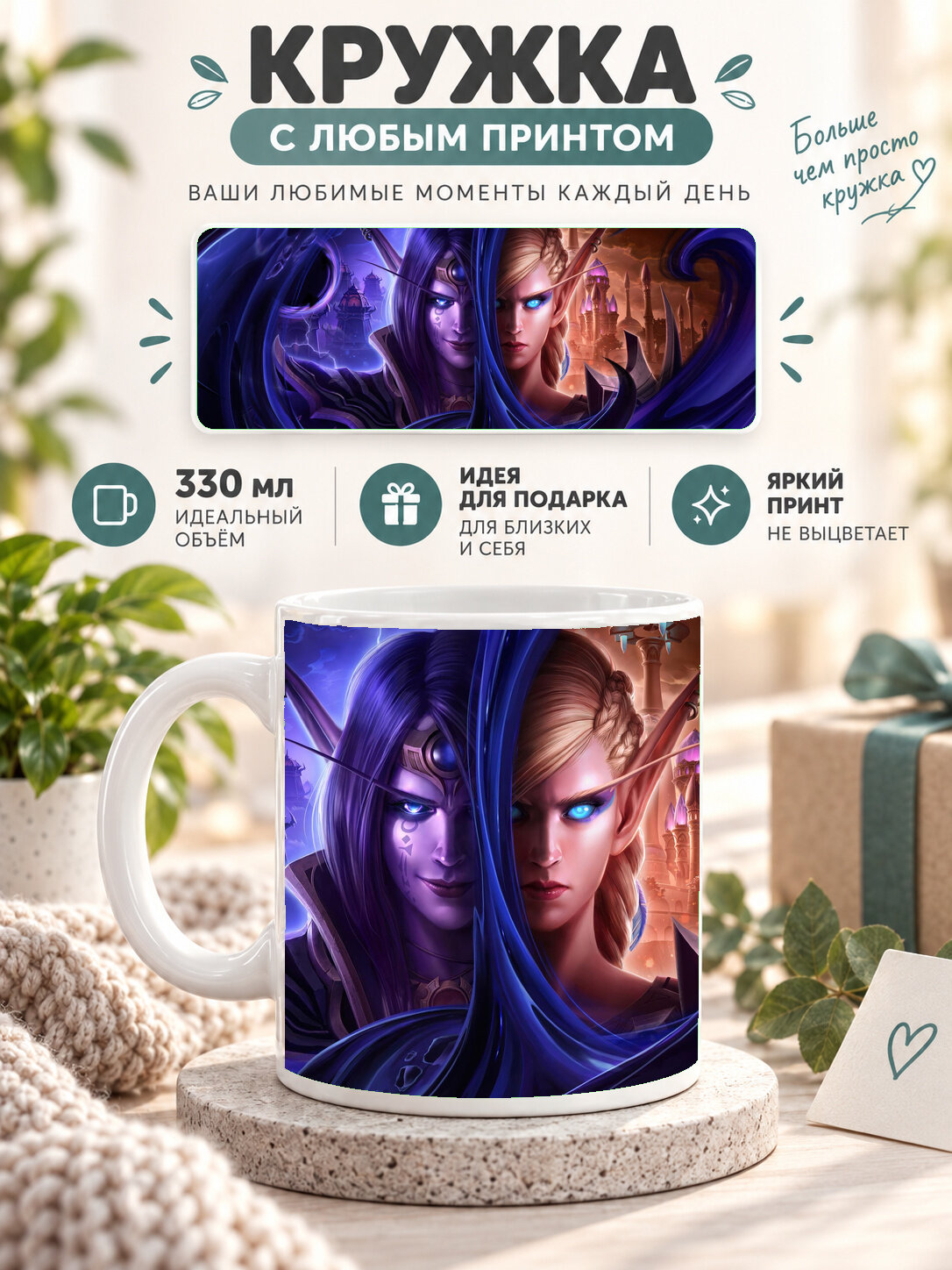 Кружка MoodRoom с принтом, 330 мл, керамика, глянцевая поверхность, белая с принтом Мир Warcraft, для чая и, MUG3303103