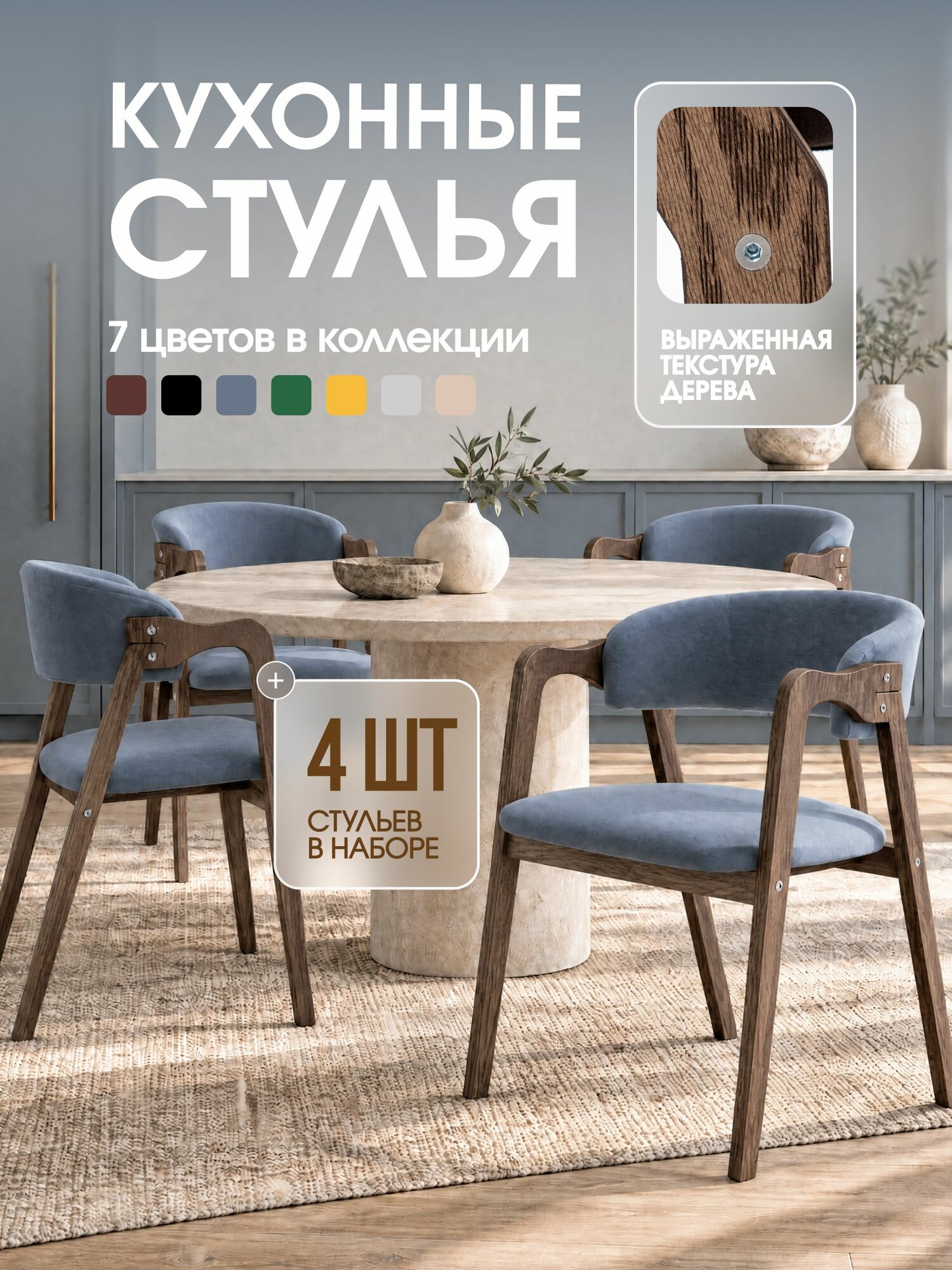 Стулья для кухни 4шт со спинкой мягкие деревянные с подлокотниками, комплект кухонных стульев-кресел