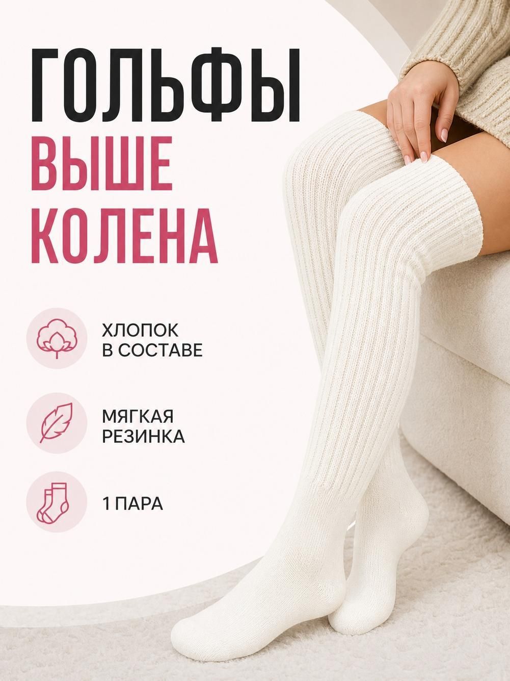 Гольфы
