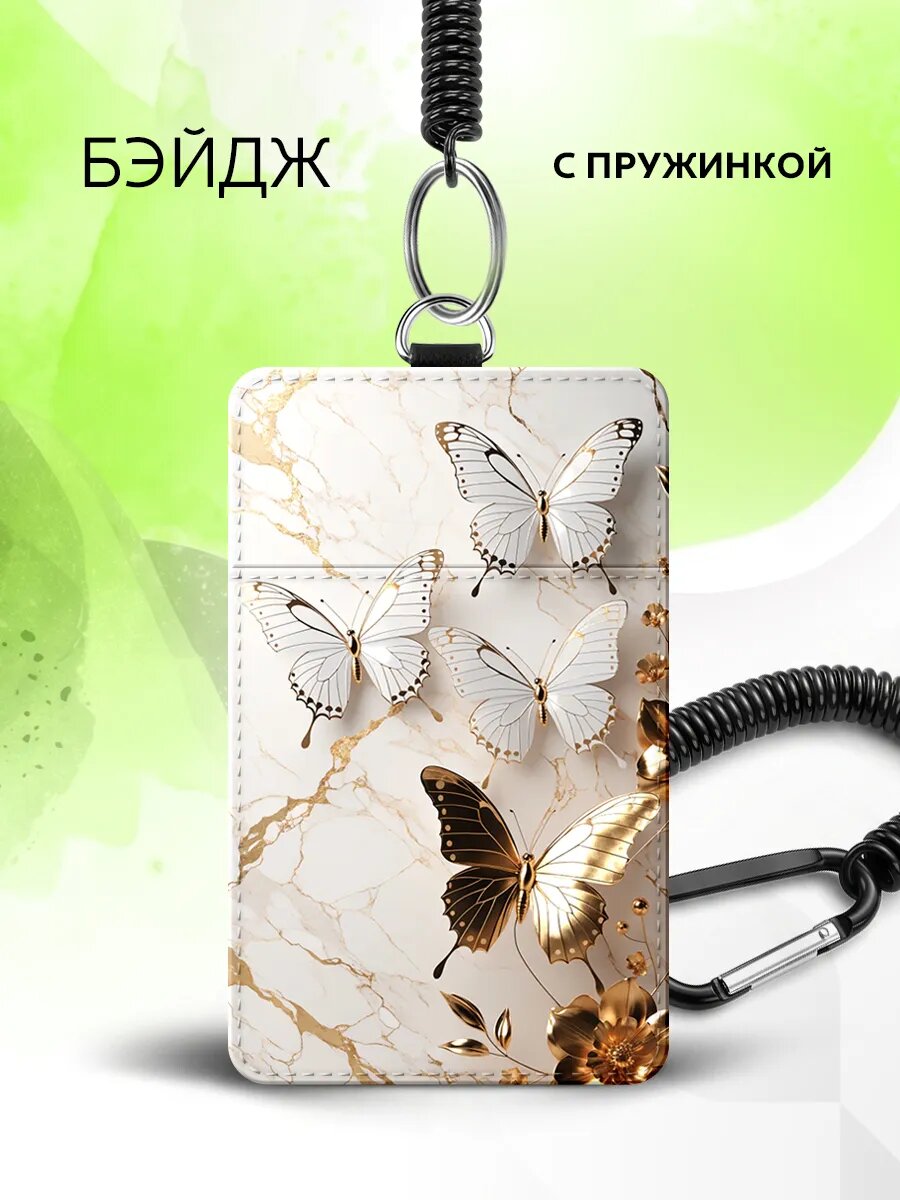 Бейдж из кожи двойной с пружинкой и рисунком
