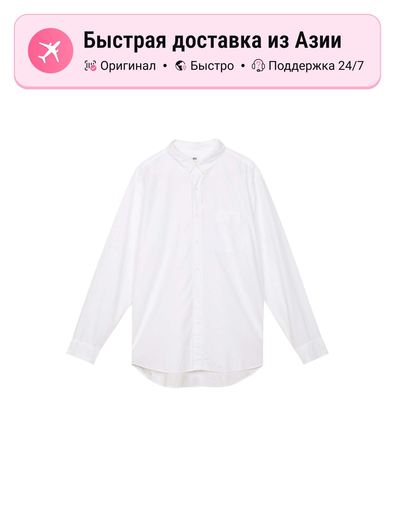 Рубашка UNIQLO
