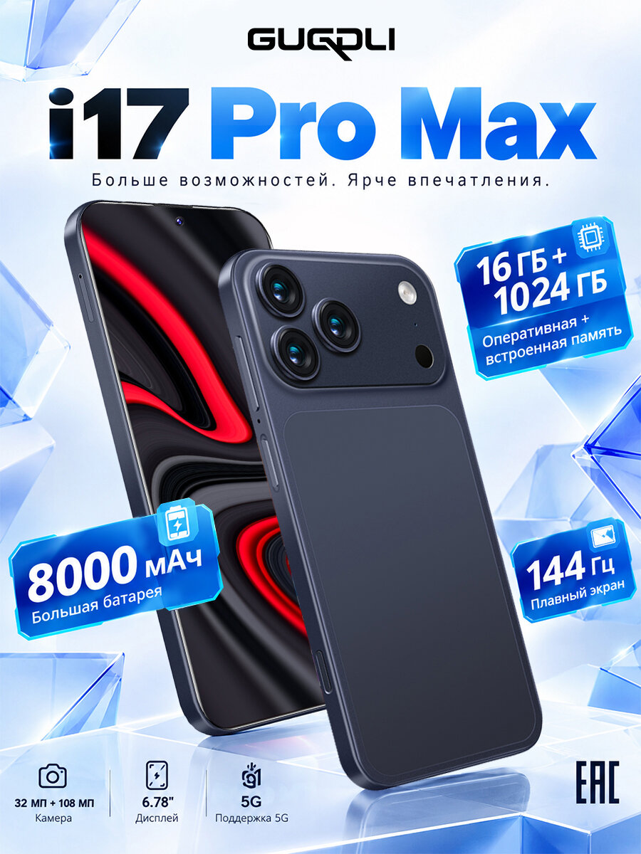 Игровой смартфон i17 Pro Max, 16ГБ +1024ГБ,8000 мА·ч,120 Гц сенсорный android