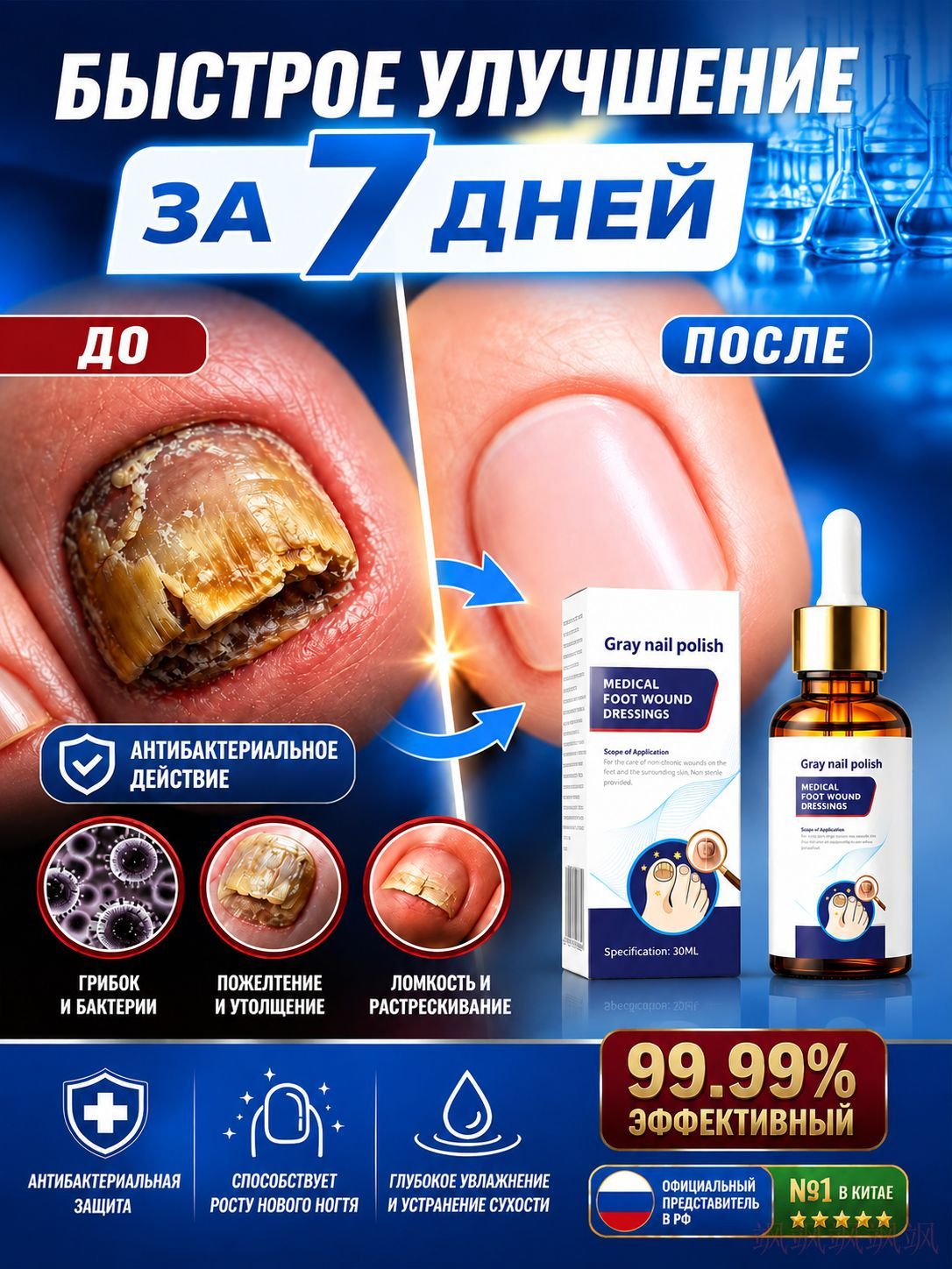 Средство от грибка ногтей на ногах, эффективный уход при онихомикозе, восстановление и укрепление ногтевой пластины, 30 мл