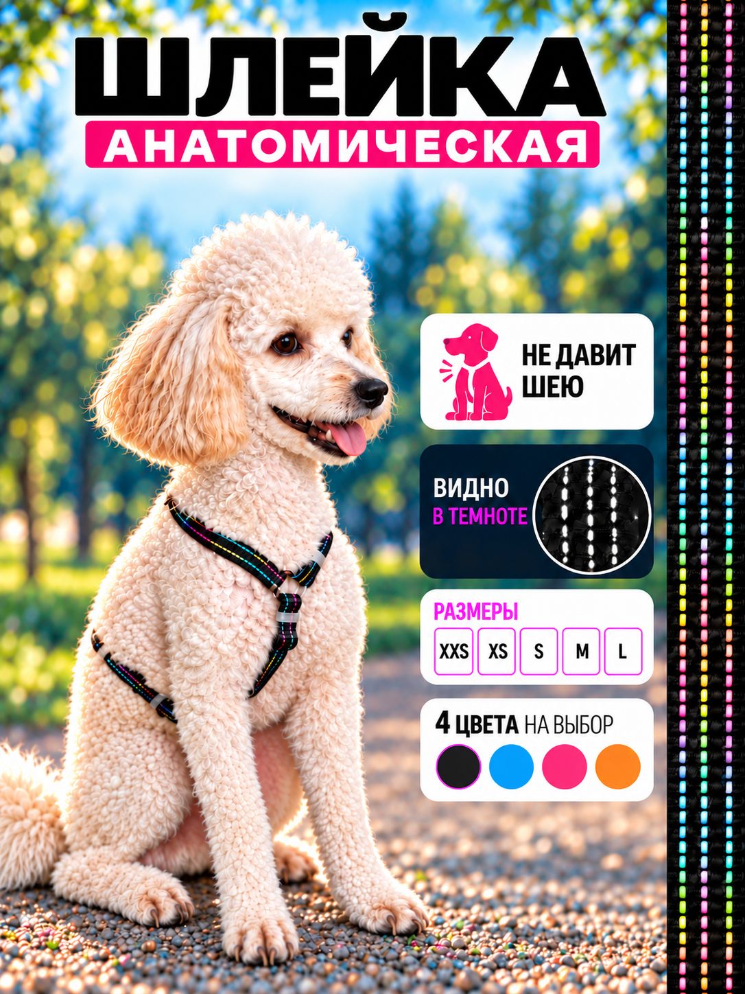 Шлейка для собак XS мелких пород анатомическая Y-образная со светоотражающими элементами XS