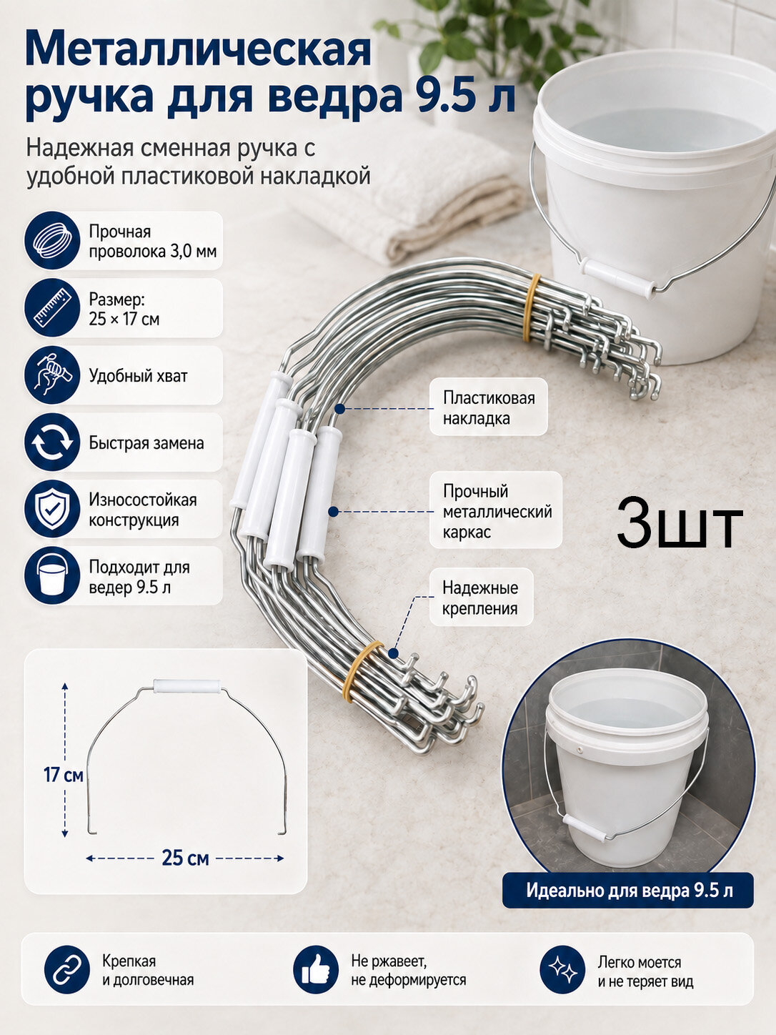 Аксессуары для ведра, 9.5 л, 3 шт