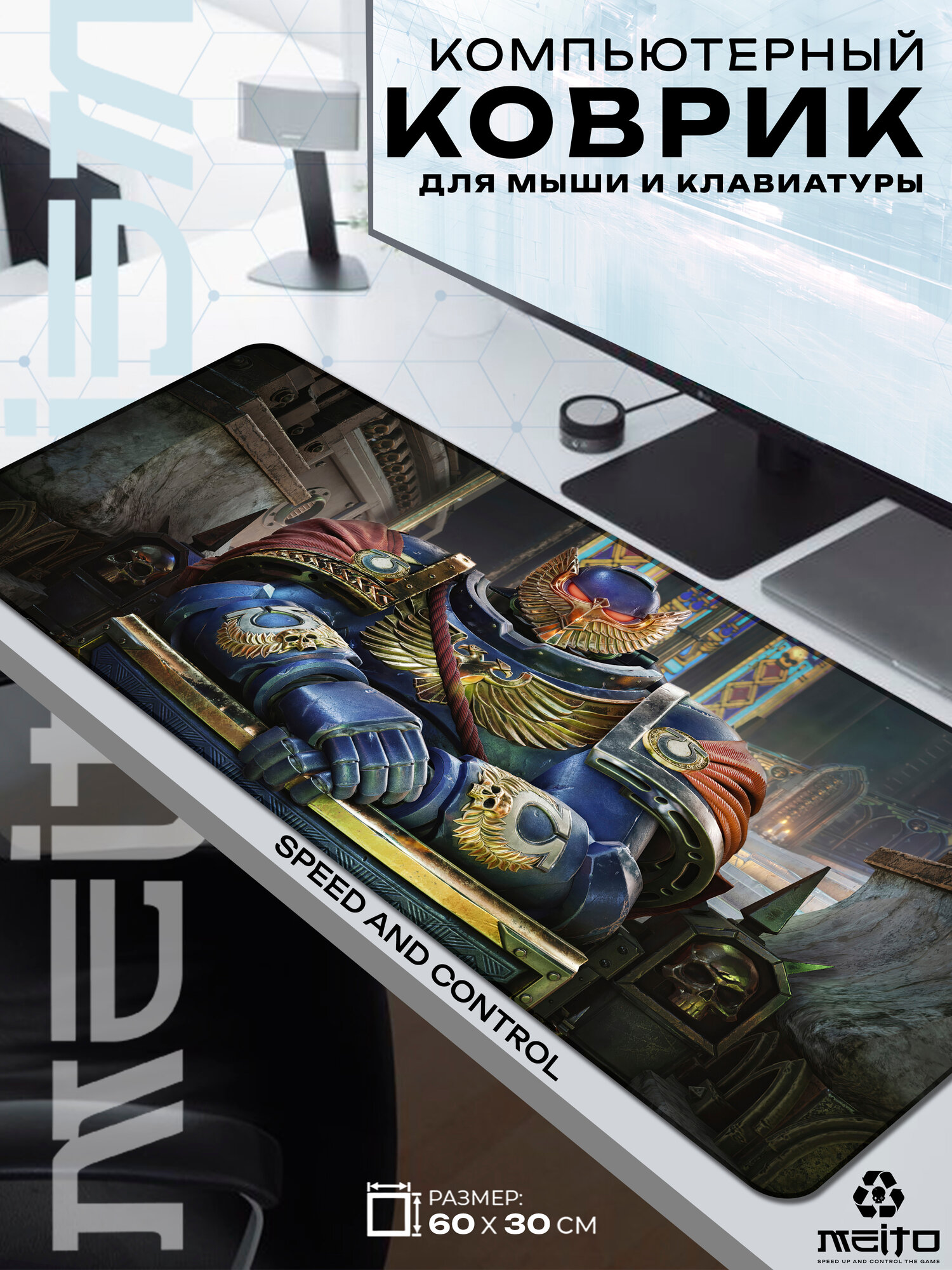 Большой игровой коврик для мыши и клавиатуры жаккард 60x30 см Warhammer Space Marine 2 Вархаммер Щитоносец