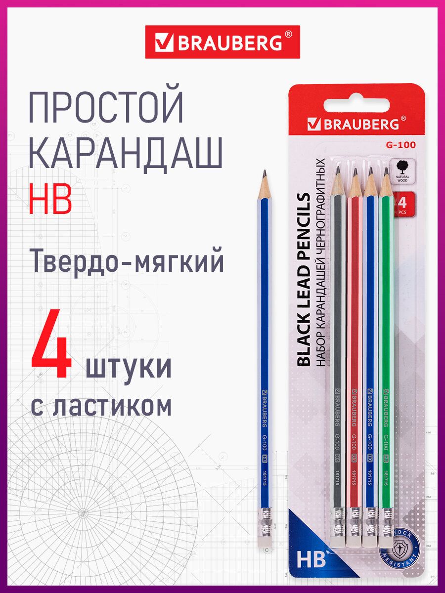 Карандаши простые чернографитные Brauberg G-100 4 шт, HB, с ластиком